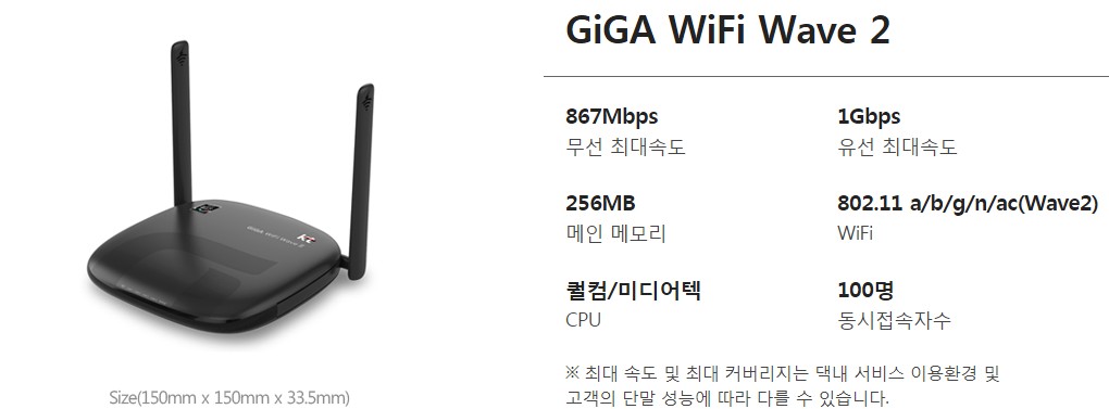 기가와이파이 웨이브2(WAVE2) 사양